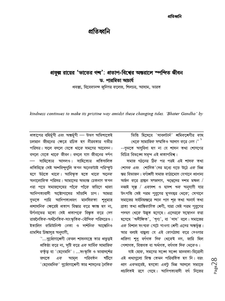 paramita-acharjee | PDF