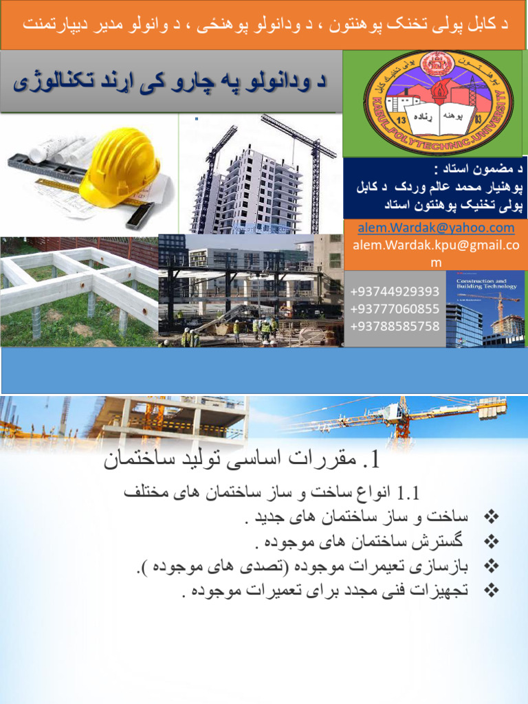 Construction Technology 1 | PDF