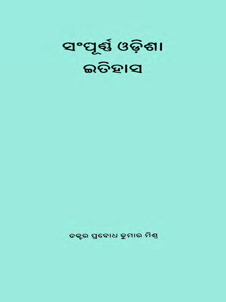 Sampurna Odisha Itihas (PK Misra, 1999) FW | PDF