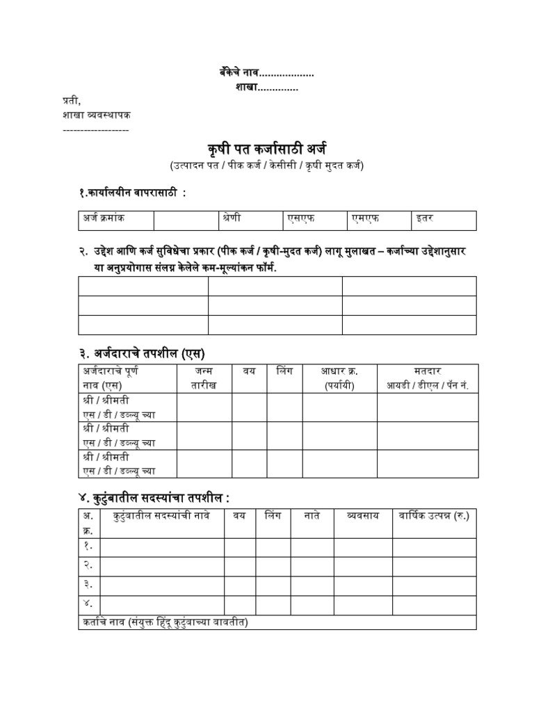 KCC (Marathi KCC Application Form) | PDF
