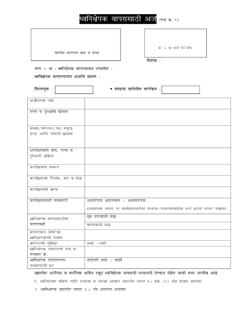 Application for the Use of Loudspeaker (Marathi) _ Surreta Madat Kendra ...