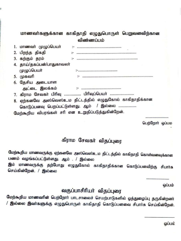 6000 Voucher for Students | PDF