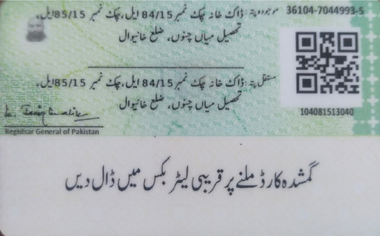Cnic Back Liaqat | PDF