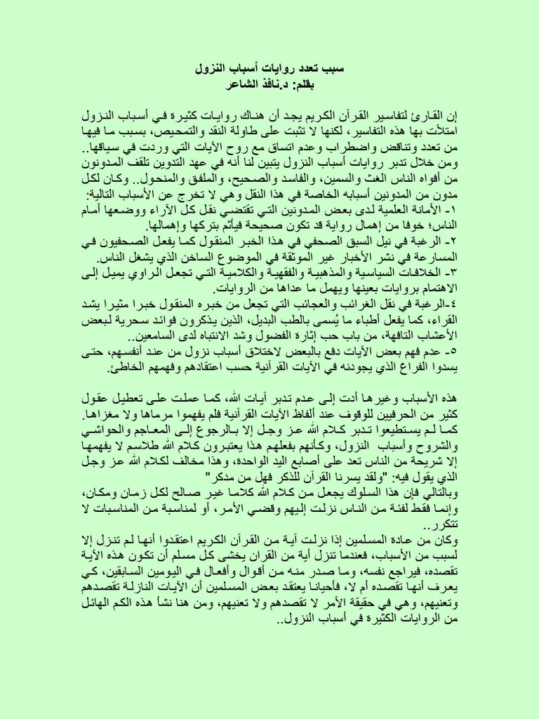 اسباب النزول | PDF