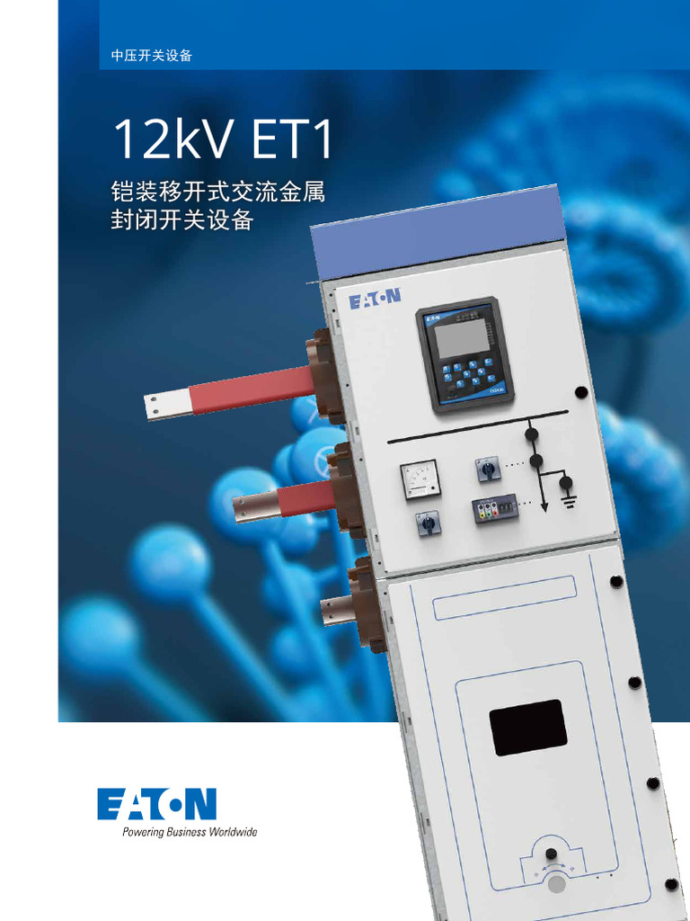 Eaton 12 Et1 Catalog ZH CN | PDF