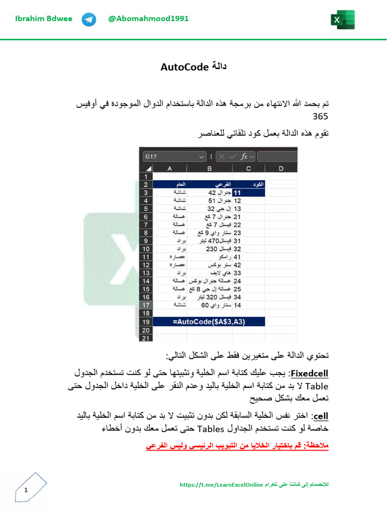 دالة AutoCode | PDF