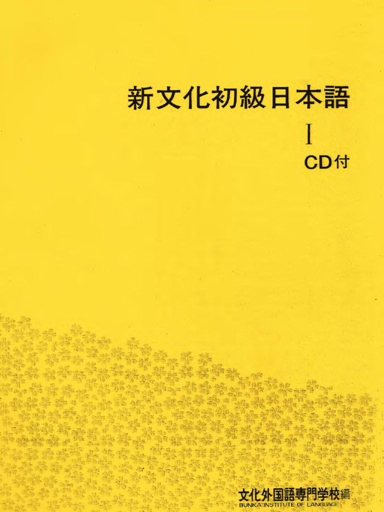 Shin Bunka Shoukyuu Nihongo I | PDF