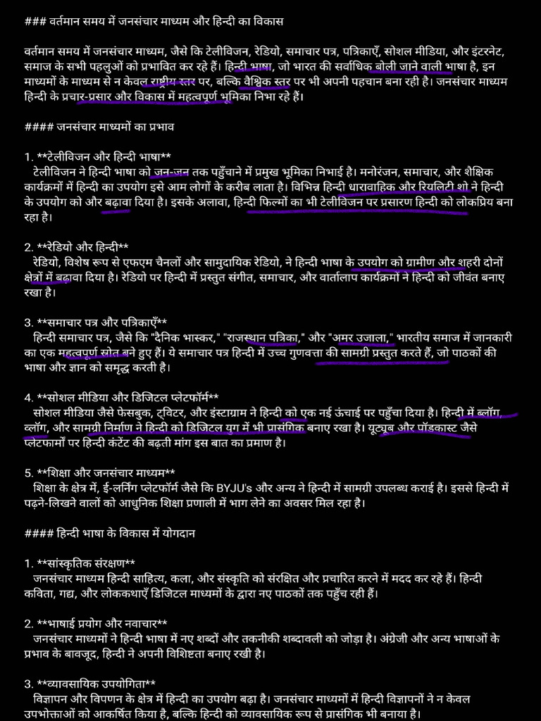 Jansanchar Madhyam | PDF