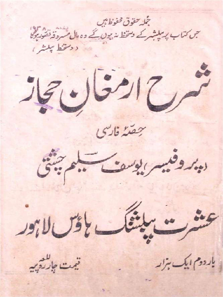 Sharah Armaghan-e-Hijaz | PDF