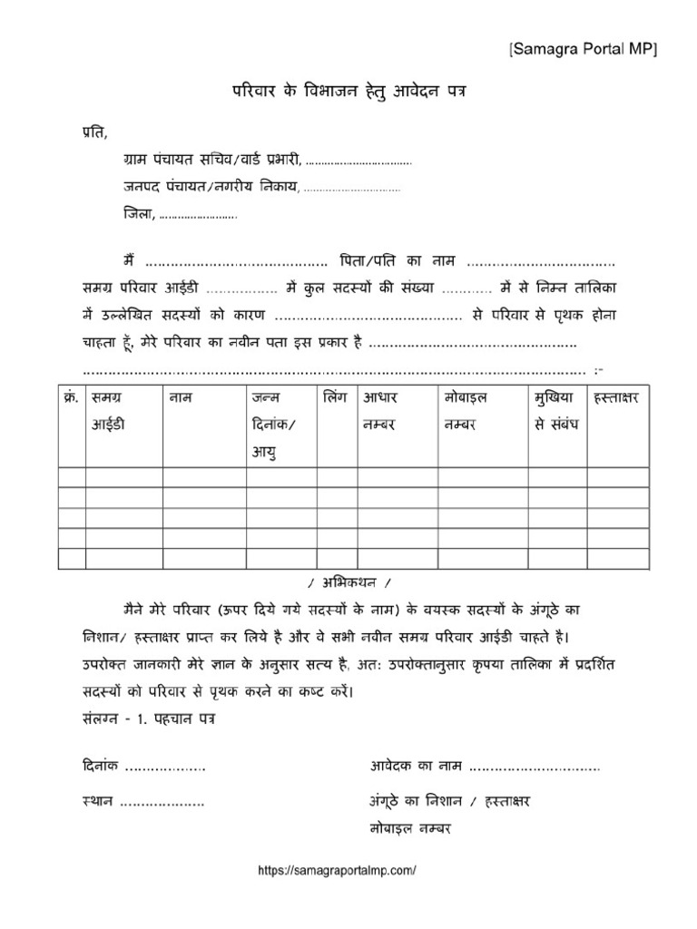 Samagra Form | PDF