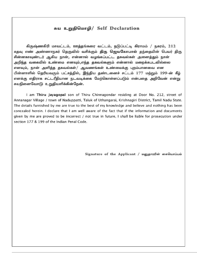 Self Declaration Form | PDF