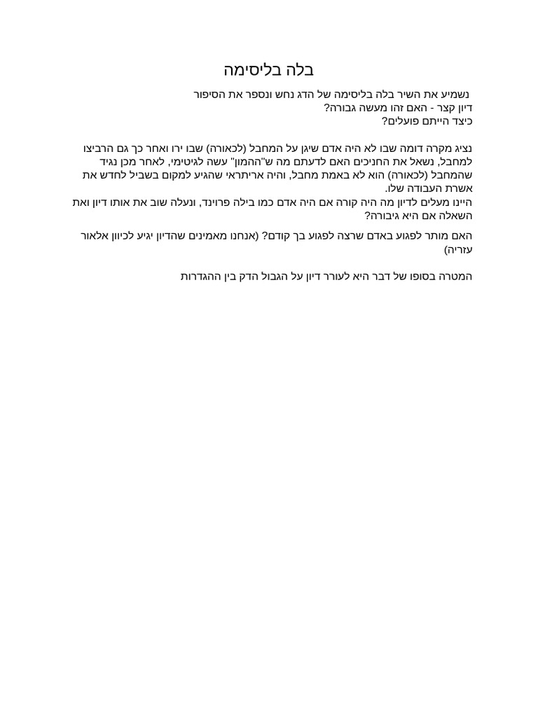 בלה בליסימה | PDF