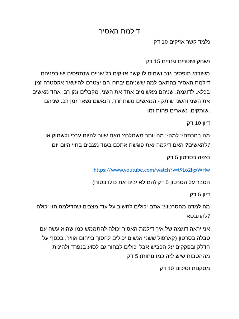 דילמת האסיר | PDF