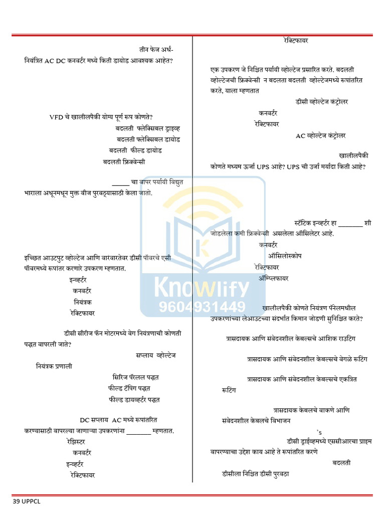 35 UPPCL N Control & Mainta of Ele Machine | PDF