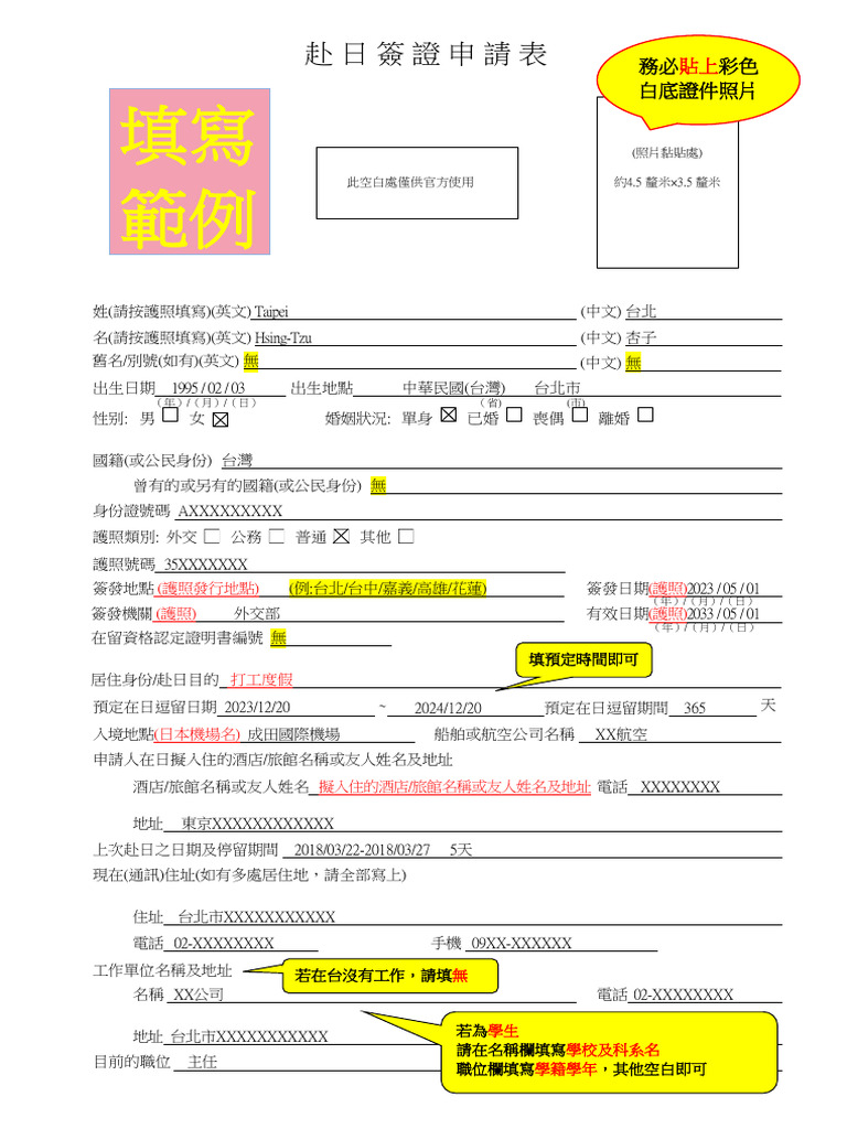 Wh 赴日簽證申請表範例 | PDF