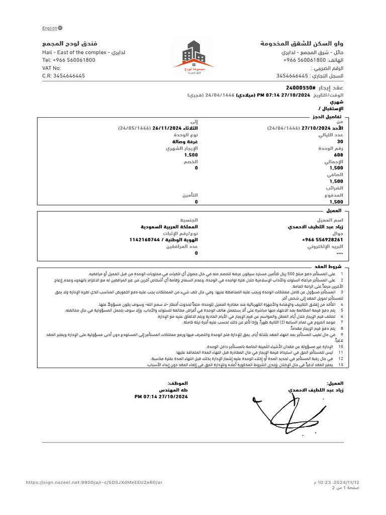Nazeel | PDF