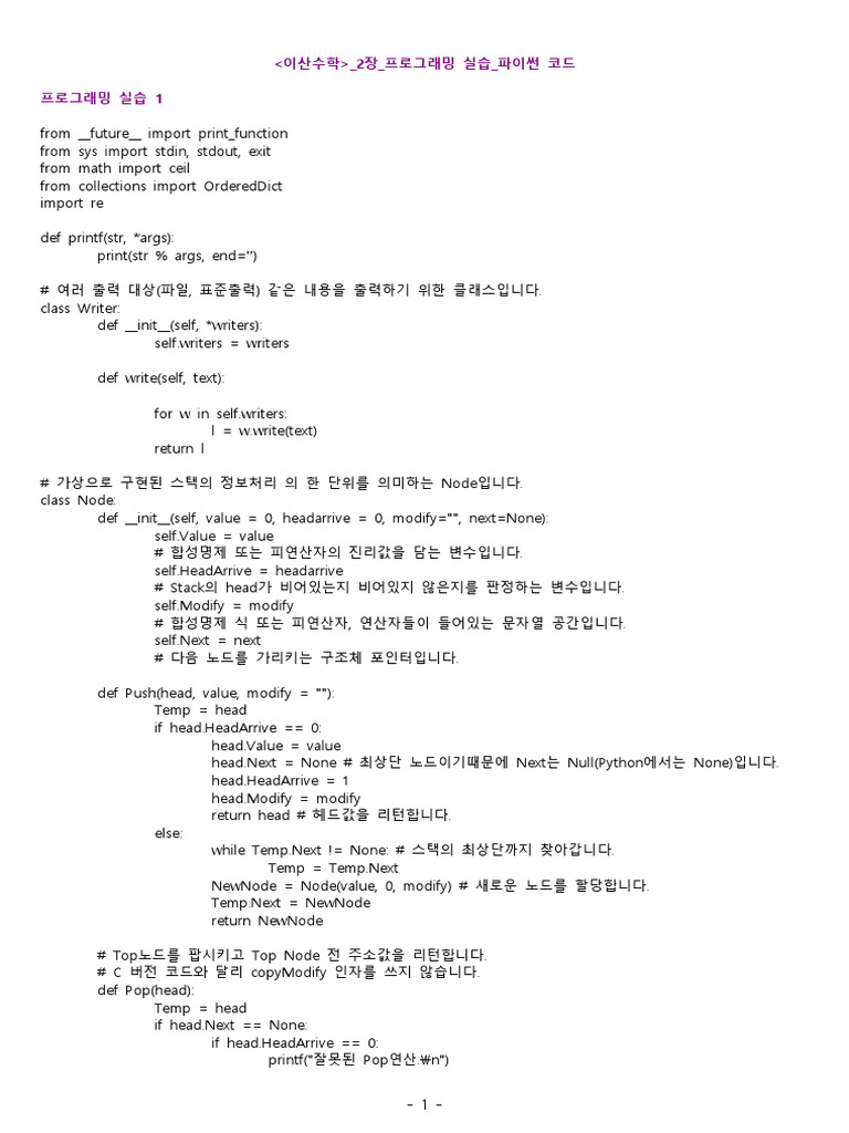 2장프로그래밍 실습파이썬 코드 Pdf 