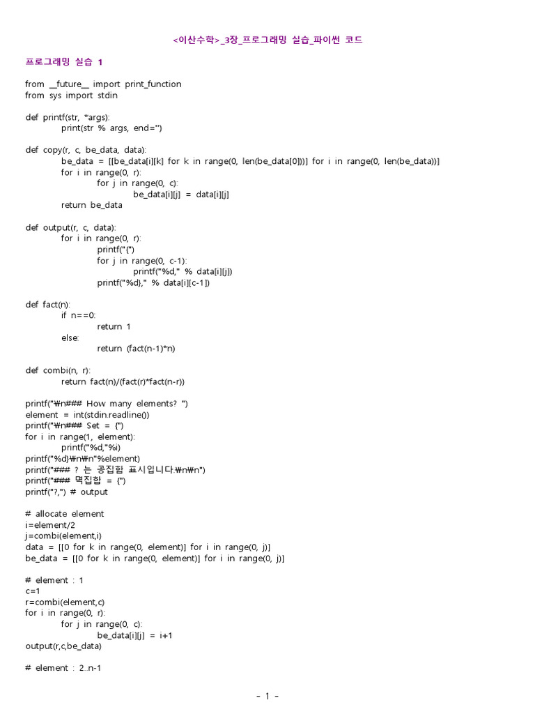 3장프로그래밍 실습파이썬 코드 Pdf Computer Programming Computer Engineering