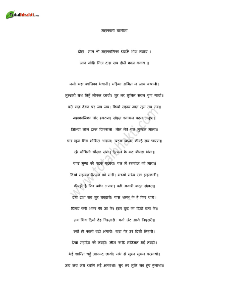 Mahakali Chalisa | PDF