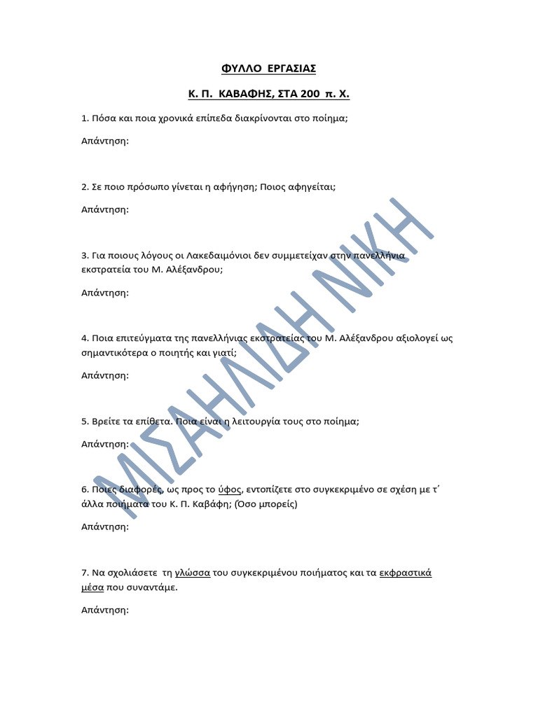ΦΥΛΛΟ ΕΡΓΑΣΙΑΣ | PDF