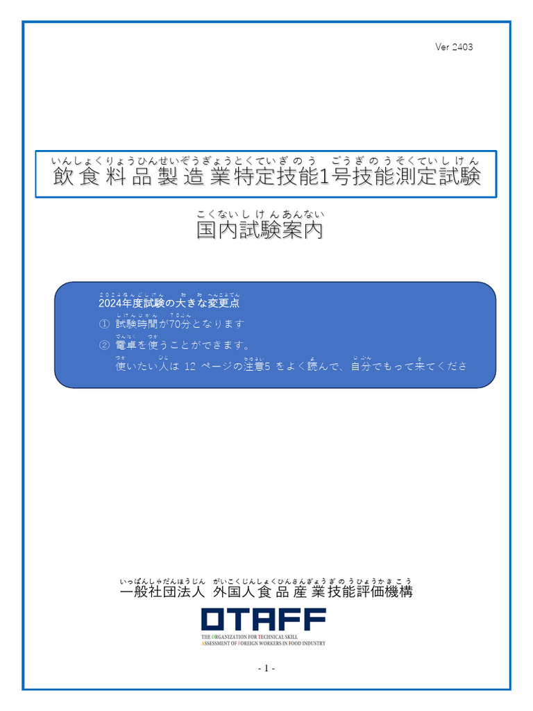 i_shikenannai_jp2 (1) | PDF