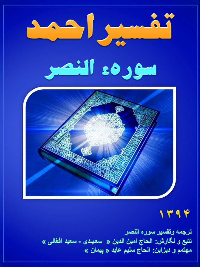 Tafser Ahmad Surai Naser | PDF