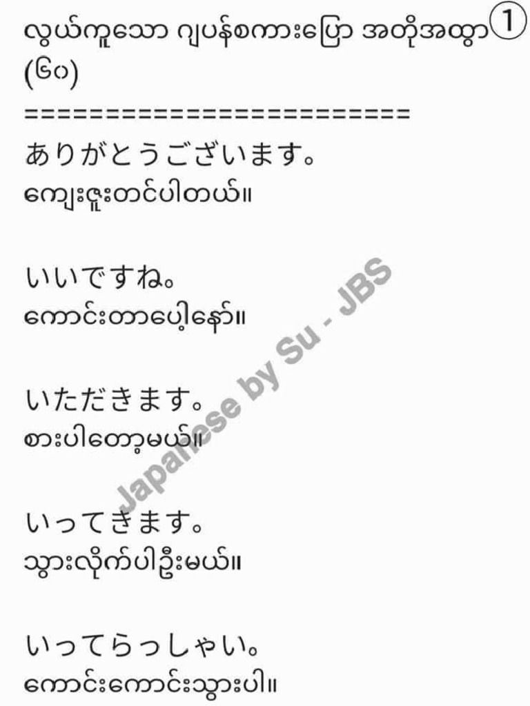 Easy & Short Kaiwa | PDF