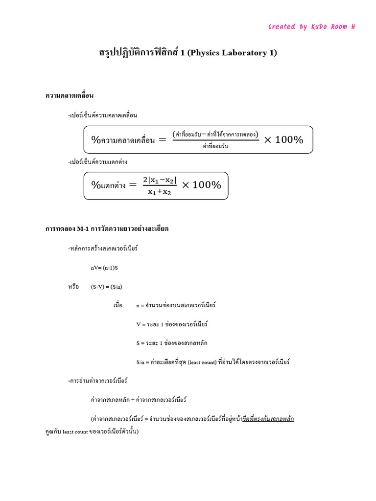 สรุป Lab Phy 1 Final | PDF | Waves | Oscillation
