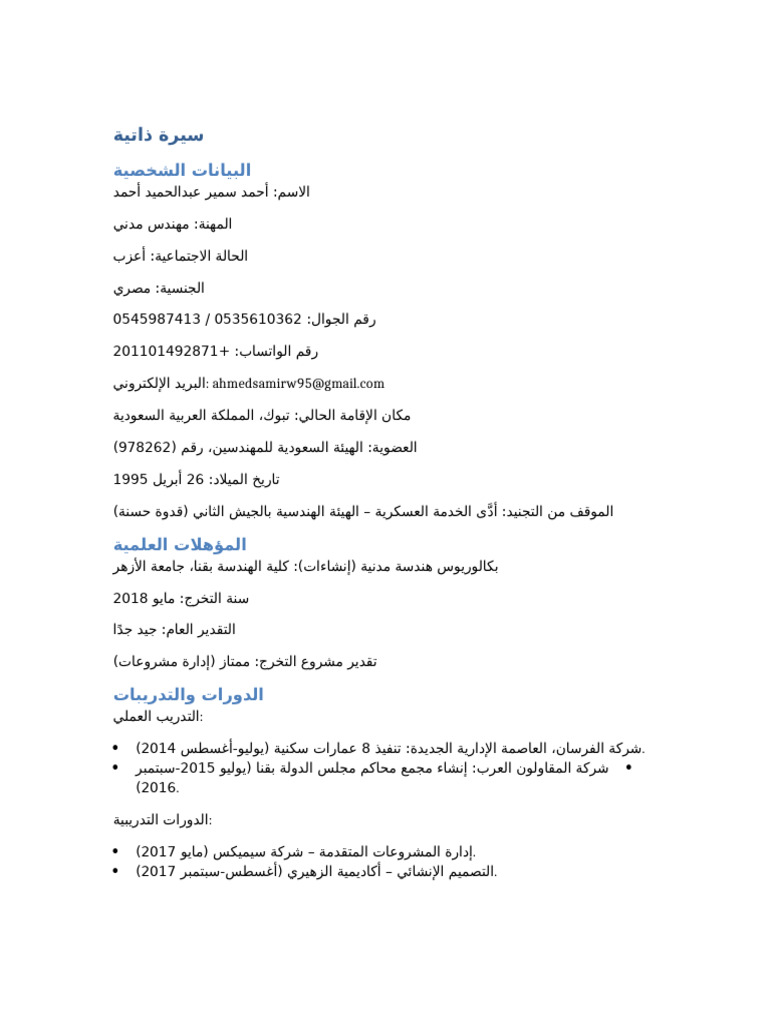 Ahmed Samir CV | PDF