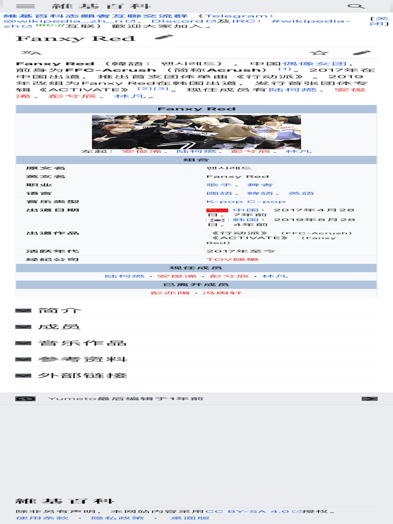Fanxy Red - 维基百科，自由的百科全书 | PDF
