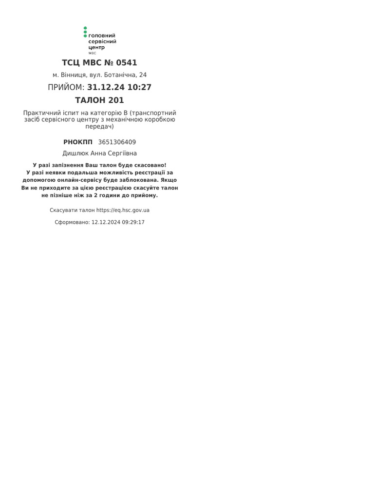 Талон (1) | PDF