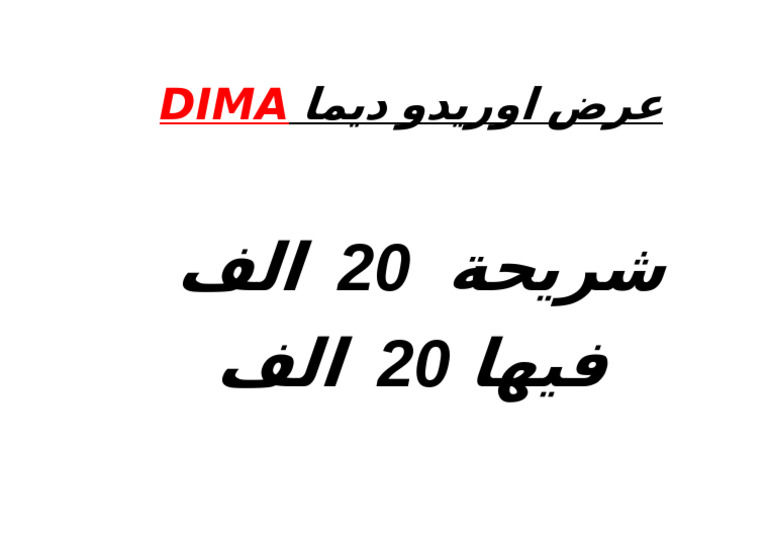 عرض اوريدو ديما Dima | PDF