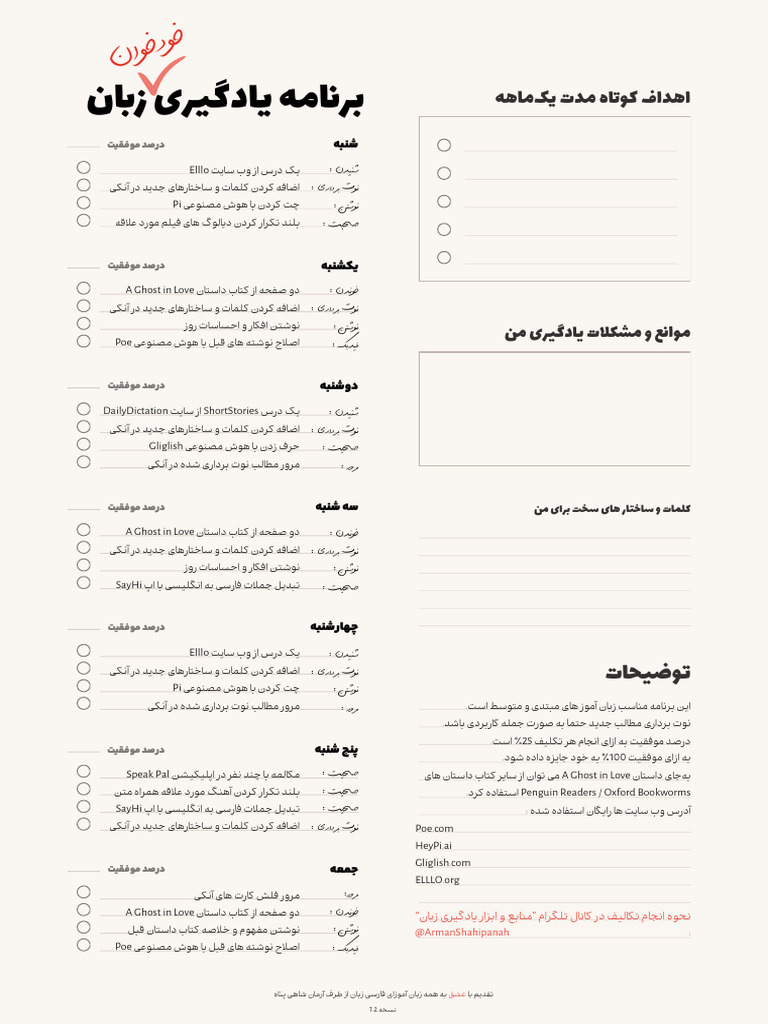English Study Plan 1.2 | PDF