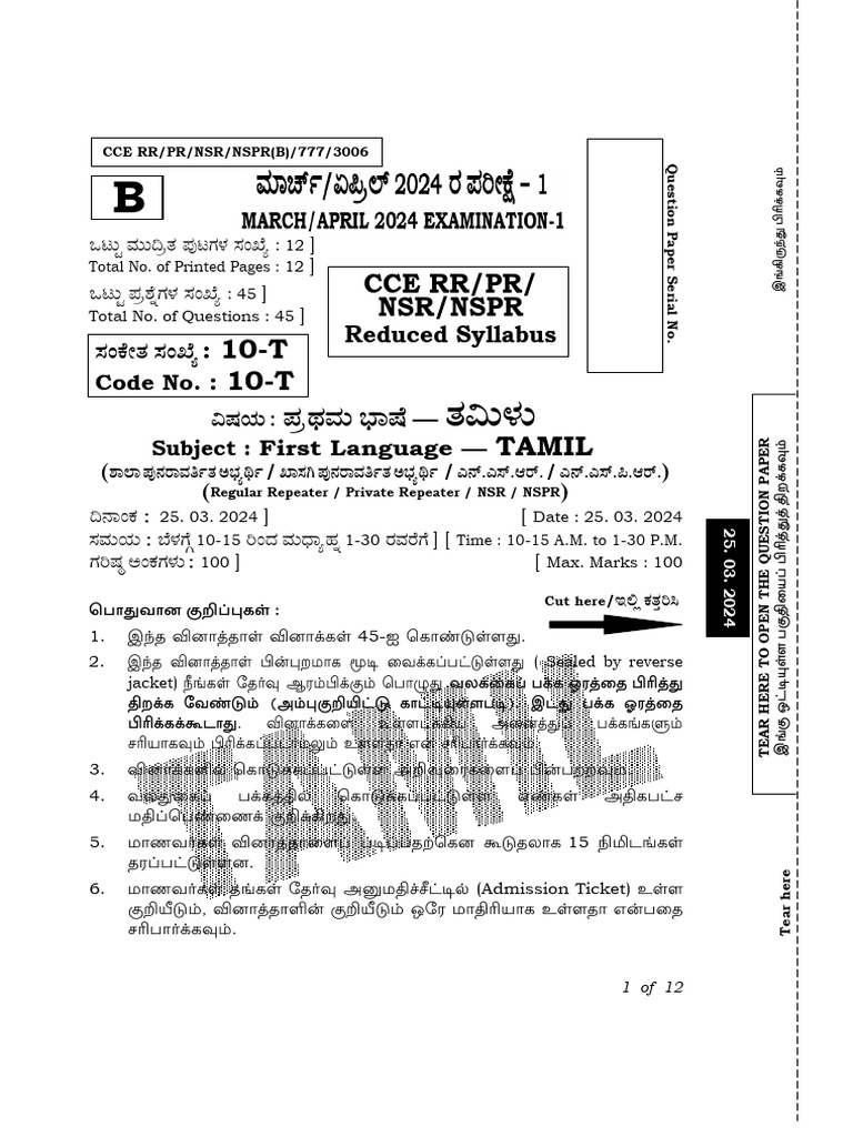 SSLC2024 - Exam1 - QP - 10T - B | PDF