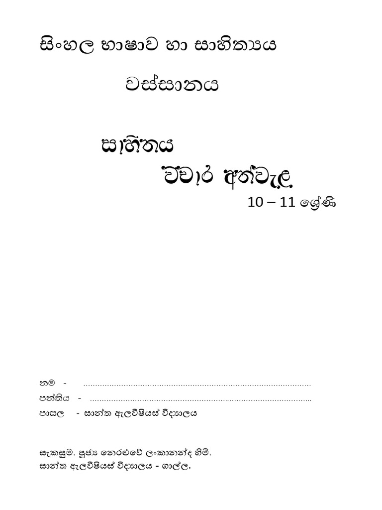 Wassanaya 1 | PDF