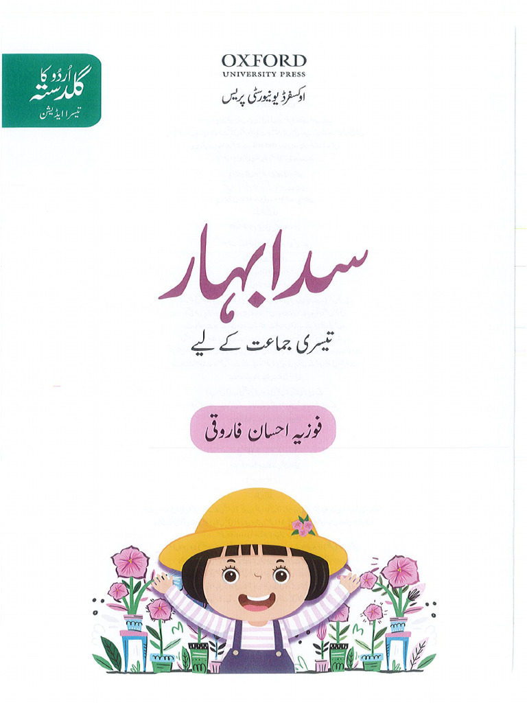 Sada bahar-III | PDF