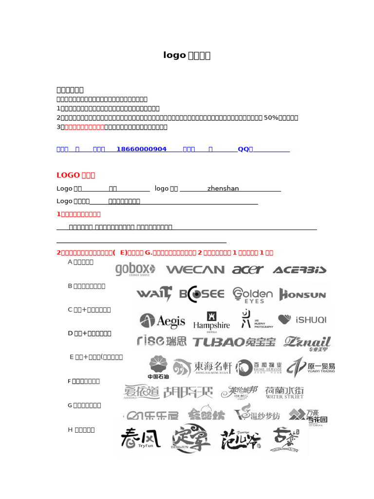 变革新logo问卷.dox | PDF