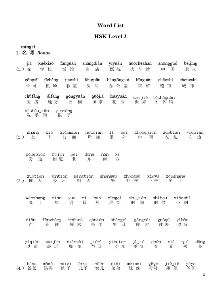 HSK3 Vocabulary | PDF