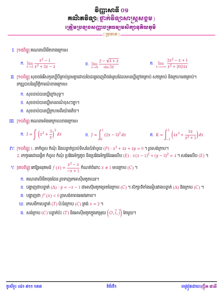 BacII SS 2024 MathPreparation | PDF