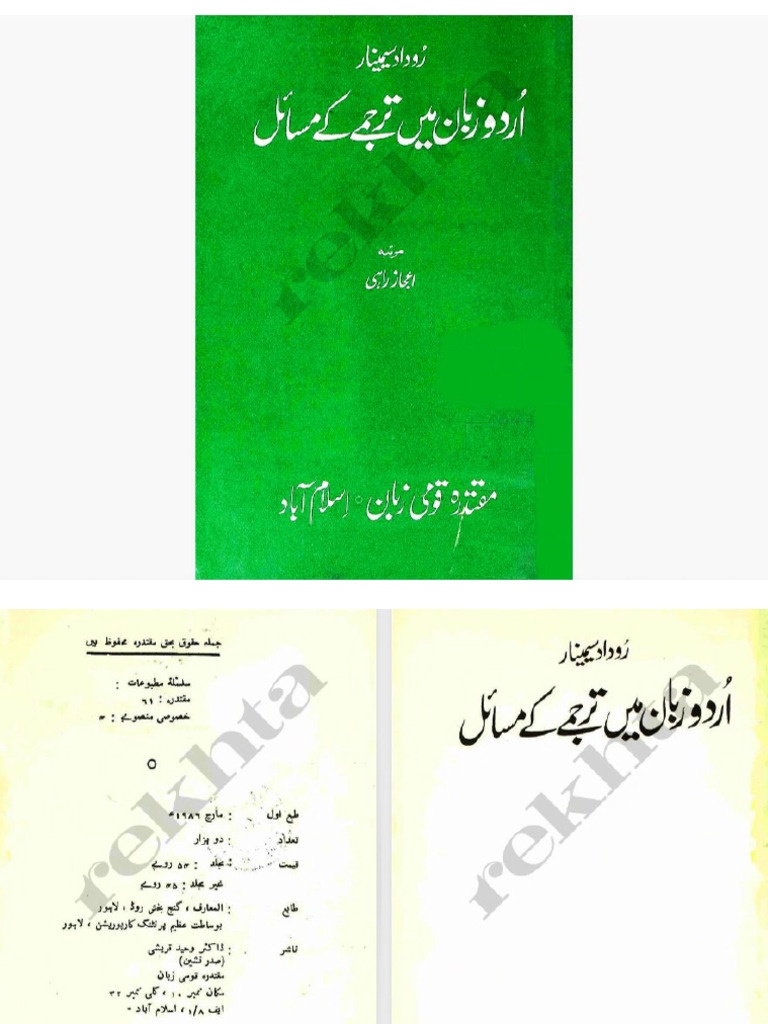 urdu-zaban-me-tarjume-ke-masael | PDF