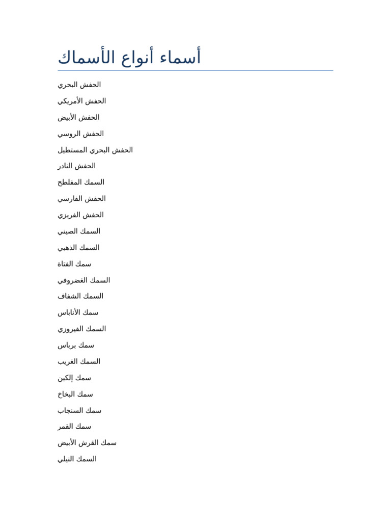 Fish Species 1000 Arabic | PDF
