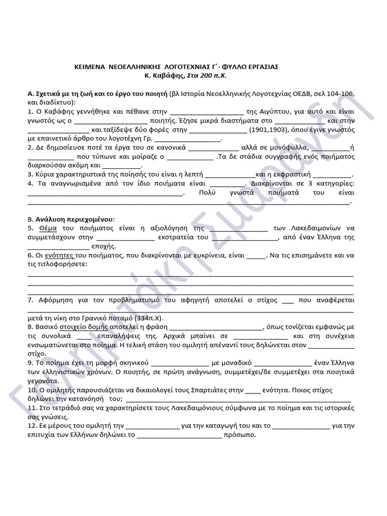 370993382-Kavafis-200px | PDF