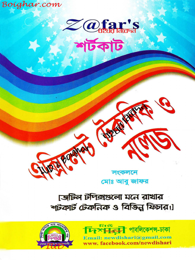 Excellent Technique & Knowledge - Md. Abu Jafor | PDF