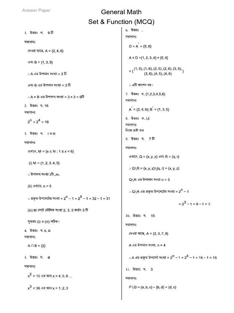 MCQ Answer 1 | PDF