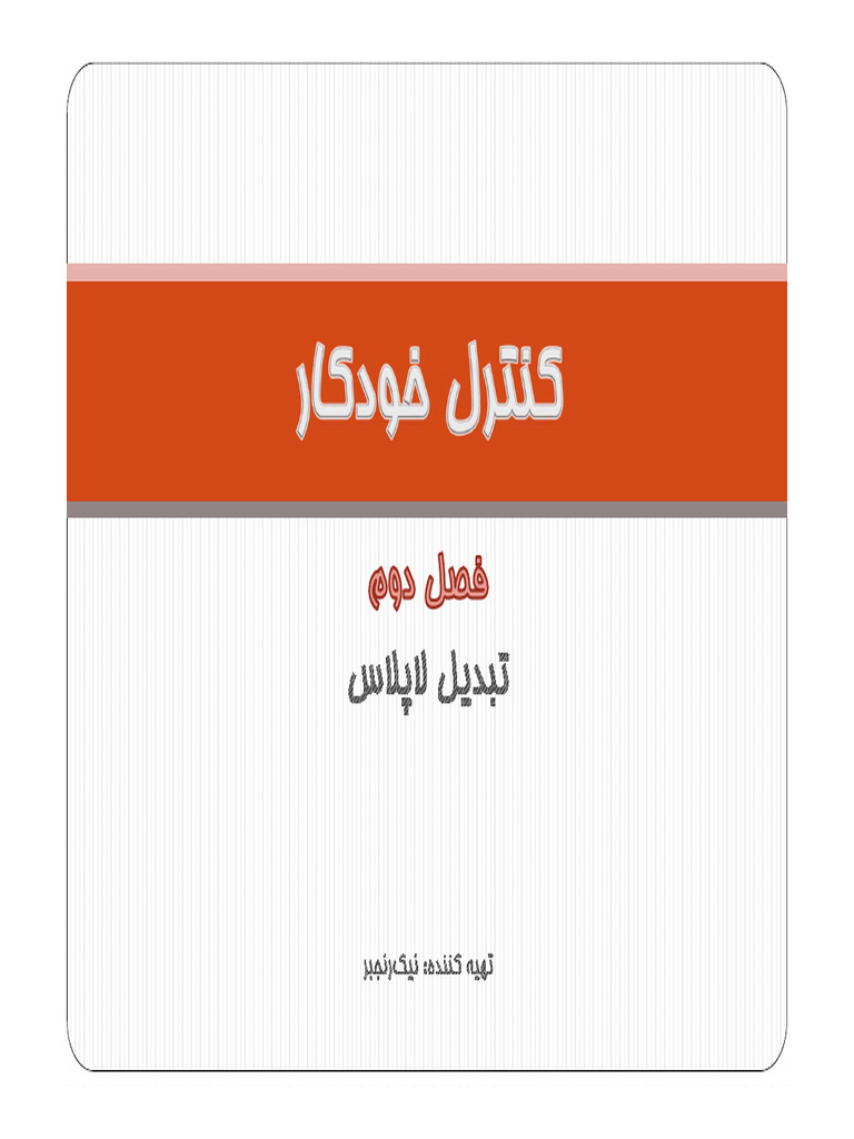 2 - 01 (LaplaceTransform) - 220504 - 215851 | PDF