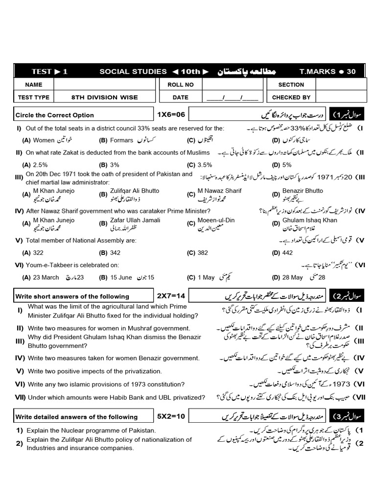 10th Class Pakistan Studies Test Paper | PDF | Government | Government ...