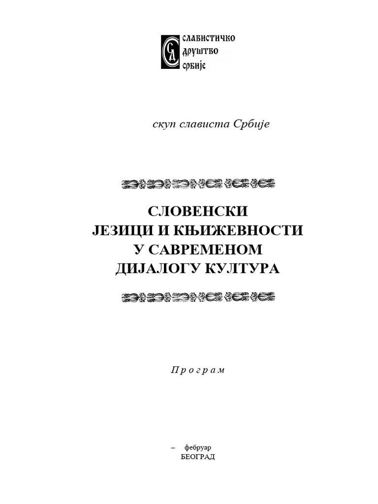 Program 57. Skupa Slavista Srbije Final | PDF