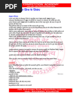 Subject List MPBSE - 2025-26 | PDF