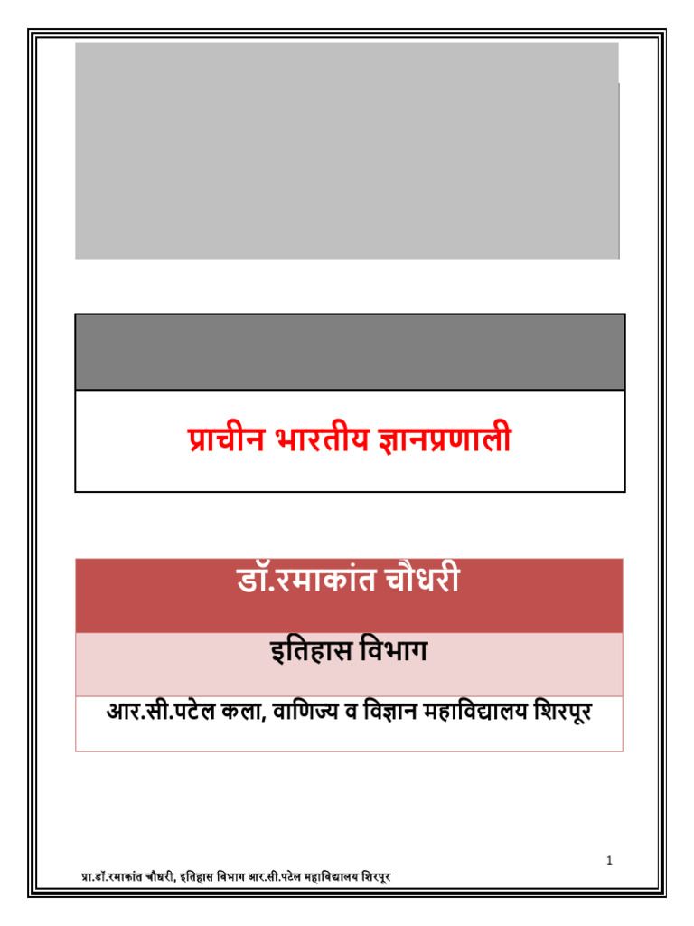 Ancient Indian Knowledge System | PDF