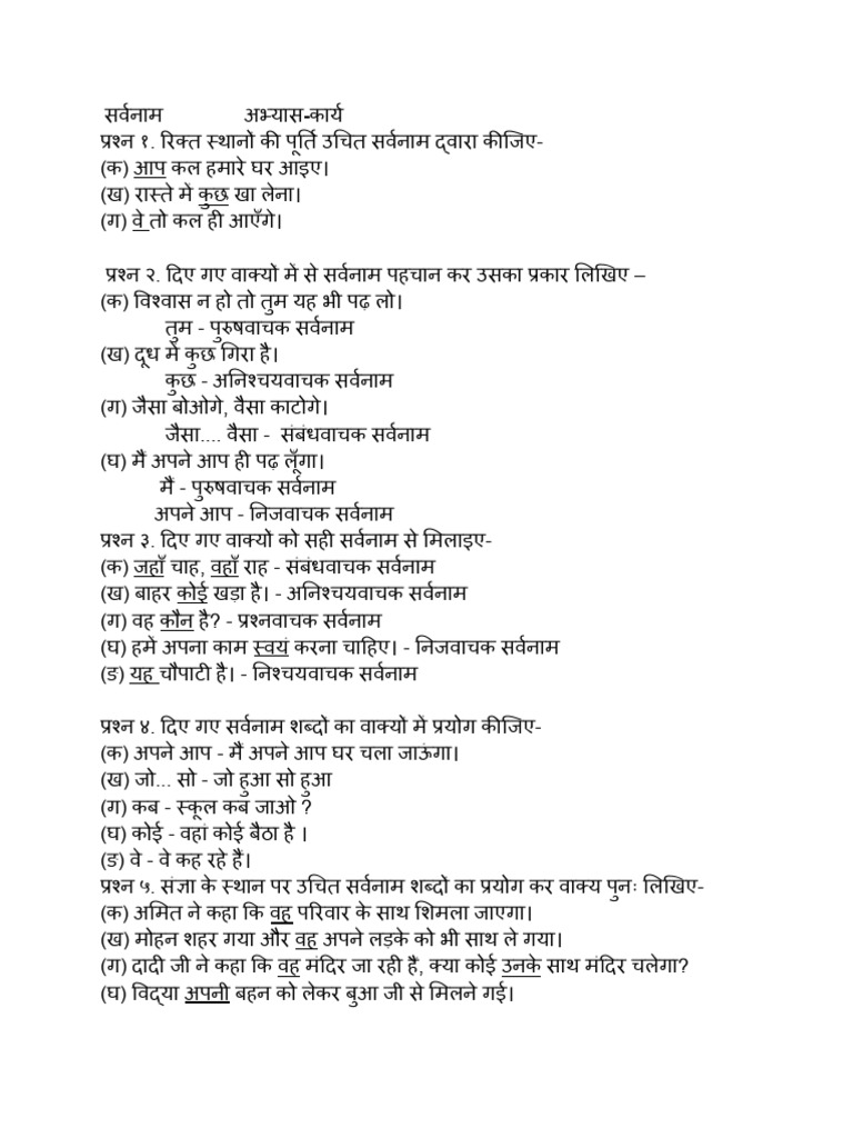 Sarvanam-Exercise | PDF